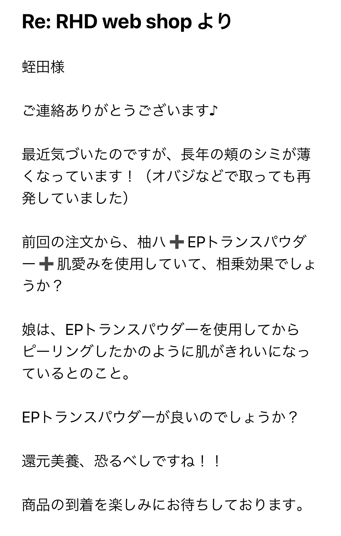 epトランスパウダーと嬉しいお知らせ | Rhythm Hair Design